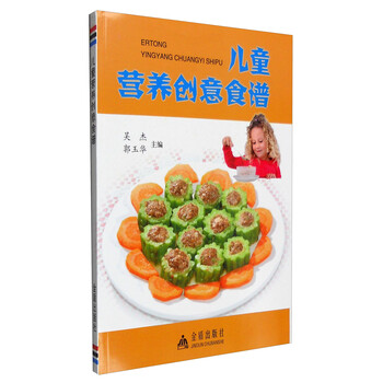 正版 儿童营养创意食谱9787518609086
