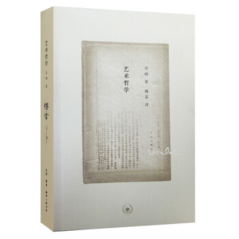 傅雷译著 艺术哲学