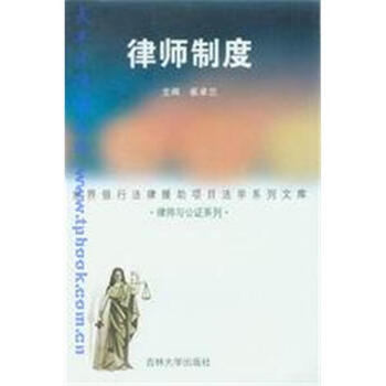 律师制度