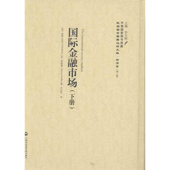 国际金融市场 金融与投资 书籍