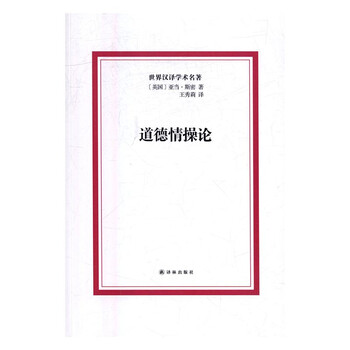 道德情论 哲学/* 书籍