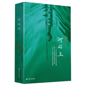 河之上
