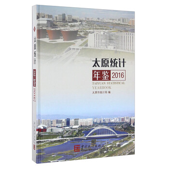 太原统计年鉴（2016）
