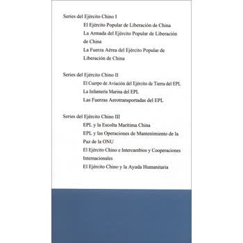   走向世界的中国军队 西班牙文9787508532806五洲传播