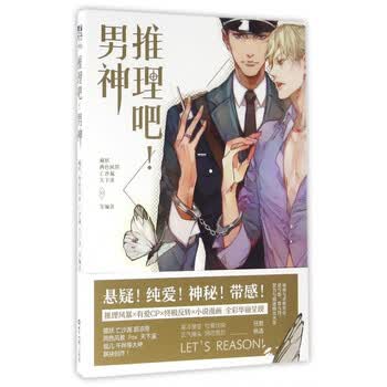 推理吧男神