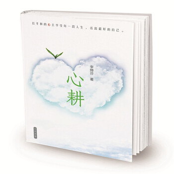 心耕 李焯芬  定价:30.00元