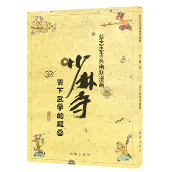 少林寺 天下武学的殿堂