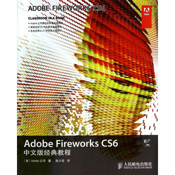 Adobe Fireworks CS6中文版经典教程(附光盘)