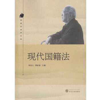 现代国籍法