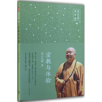 宗教与体验