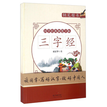 国学经典钢笔字帖（套装共6册）