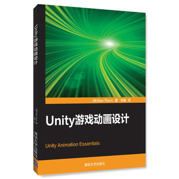 Unity游戏动画设计