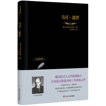马可·波罗