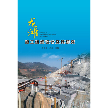 龙滩施工组织设计及其研究