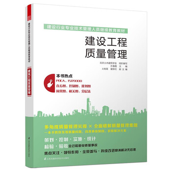 建设工程质量管理 建筑 书籍