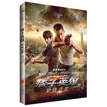 正版 痞子英雄:黎明升起9787550281790