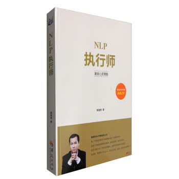 NLP执行师