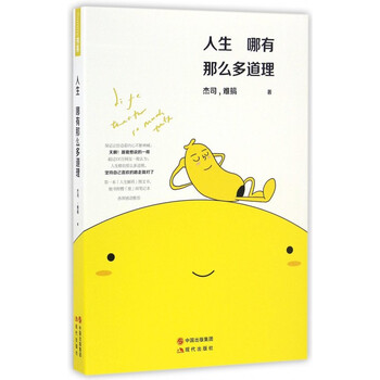 人生哪有那么多道理