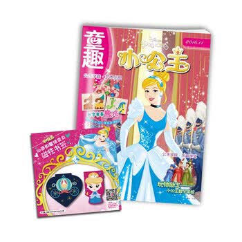 童趣-小公主-201611期