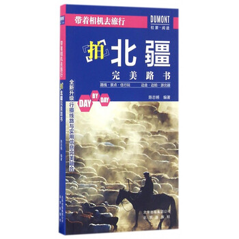 拍北疆完美路书/带着相机去旅行
