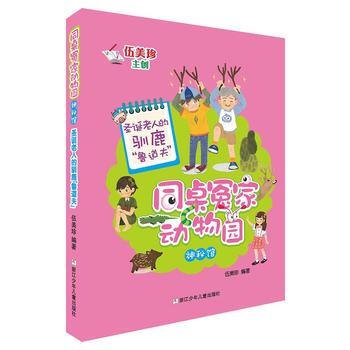 同桌冤家动物园 神秘馆：圣诞老人的驯鹿“鲁道夫”