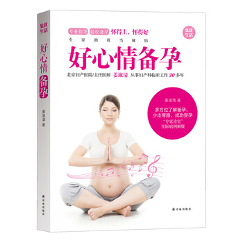 {正版新书}好心情备孕9787544766463