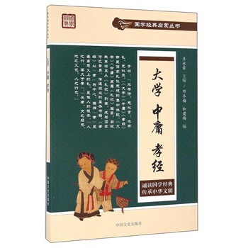 大学中庸孝经/国学经典启蒙丛书