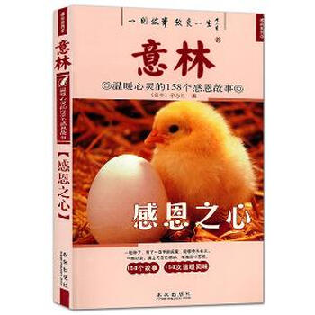 意林：感恩之心 秉礼,顾平   定价:26.80元