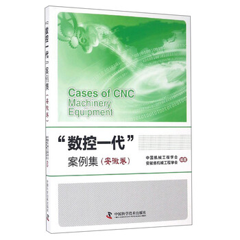 “数控一代”案例集（安徽卷）
