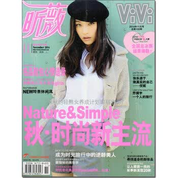 昕薇（2014年11月号 总第155期）