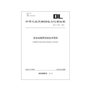 DL/T 1518-2016 变电站噪声控制技术导则