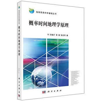 [按需印刷] 概率时间地理学原理