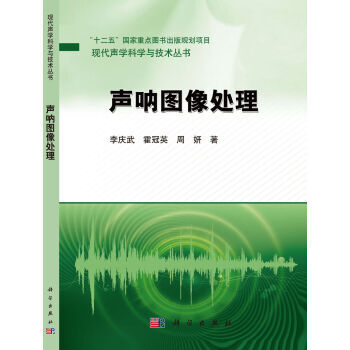 [按需印刷] 声呐图像处理