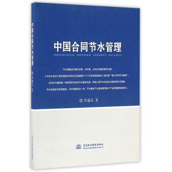 中国合同节水管理