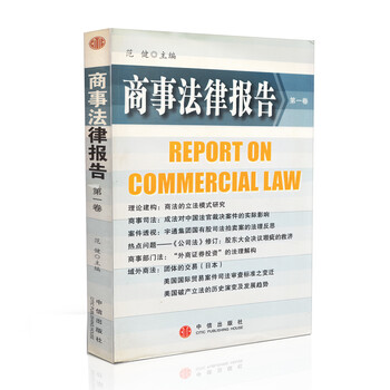 商事法律报告(*卷)