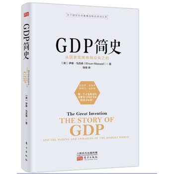 GDP简史：从国家奖牌榜到众矢之的
