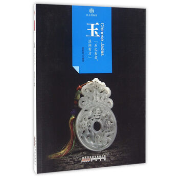印象中国·纸上博物馆·玉