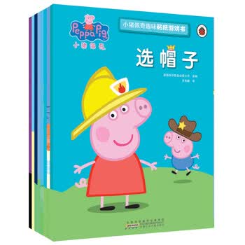 小猪佩奇趣味贴纸游戏书（第1辑 套装8册）（动手动脑益智游戏书，轻松提高专注力）