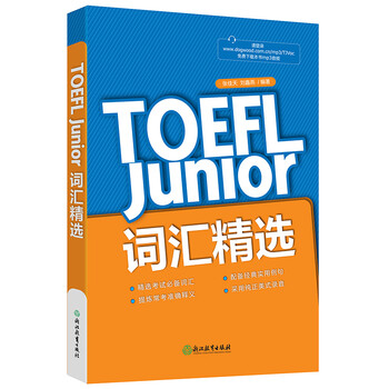 TOEFL JUNLOR词汇精选9787553649566浙江教育-