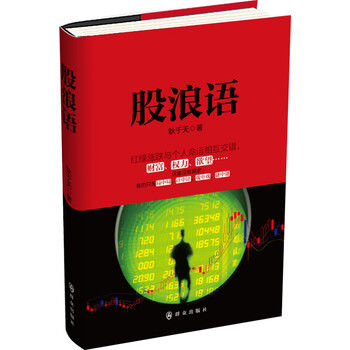 股浪语9787501452330