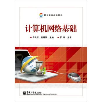 计算机网络基础