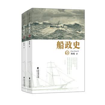 船政史（套装上下册）