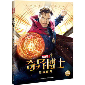 漫威奇异博士珍藏图典