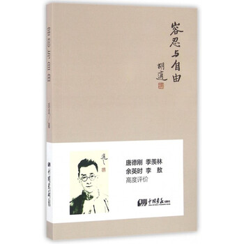 容忍与自由