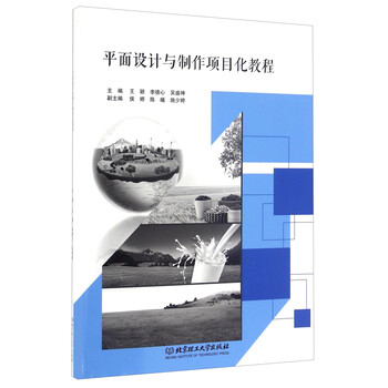 平面设计与制作项目化教程（附光盘）