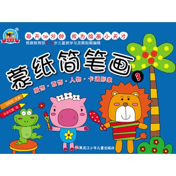 蒙纸简笔画3