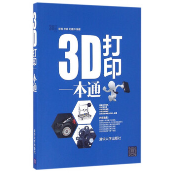 3D打印一本通