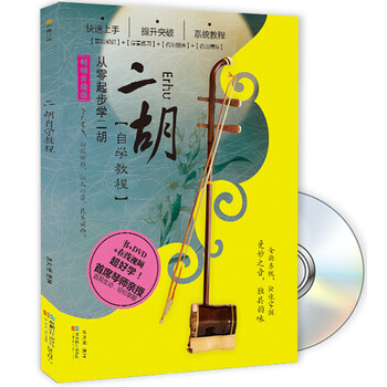   二胡自学教程-BOOK+DVD9787546417257成都时代