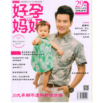 好孕妈妈（2016年10月号）