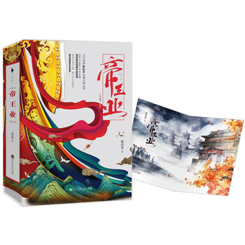 帝王业9787550017023